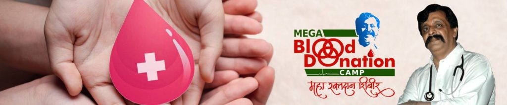 Aniruddha’s Academy of Disaster Management » Mega Blood Donation Camp 2023